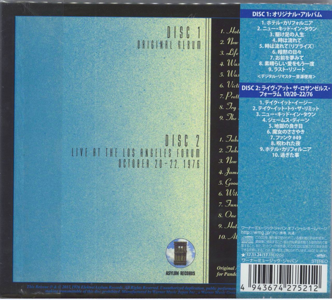 Eagles Hotel California - 40th Anniversary Expanded Edition Japanese 2 — RareVinyl.com